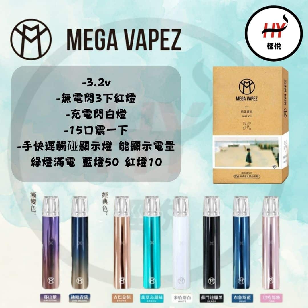 MEGA VAPEZ一代電子煙主機｜RELX Vape 輕悅電子煙
