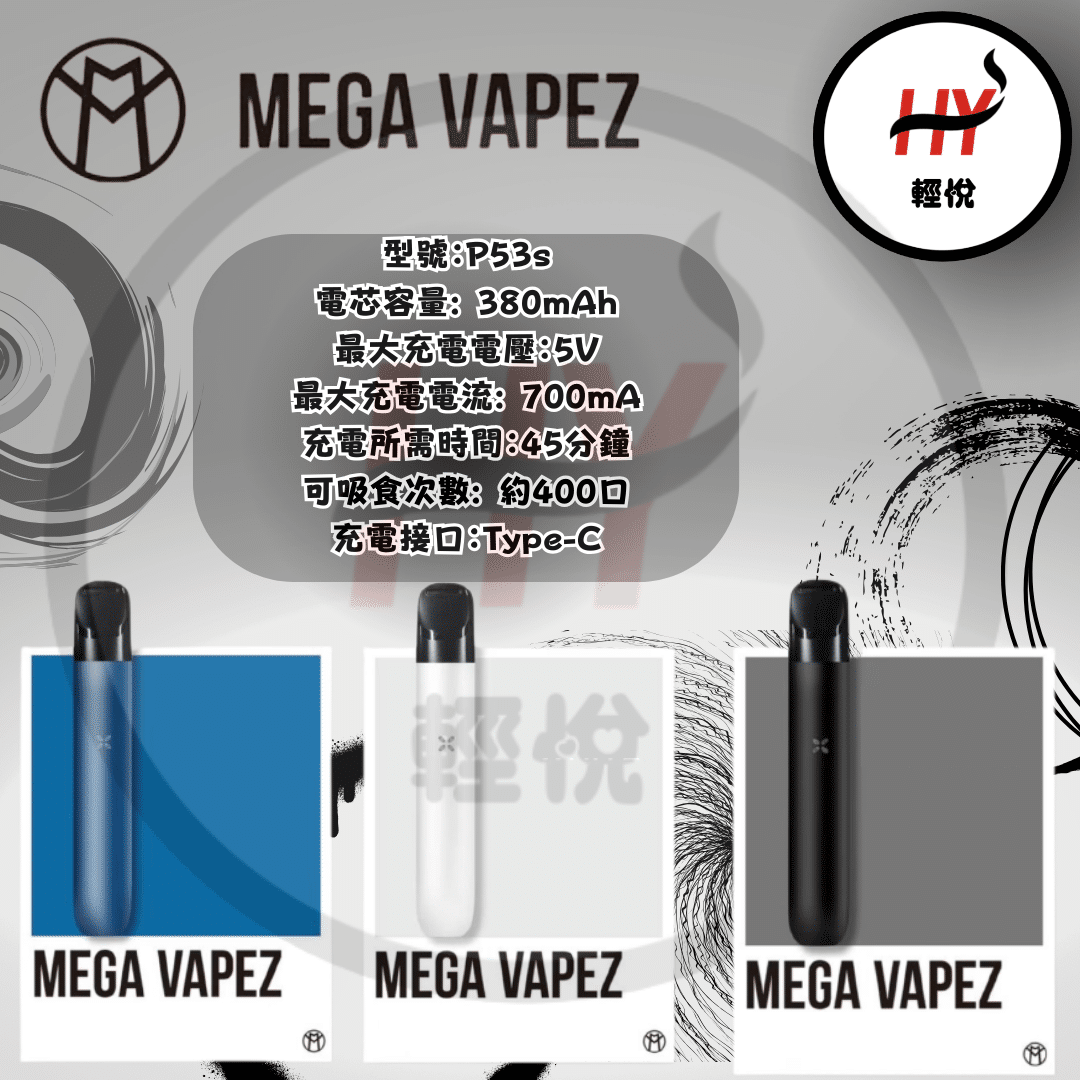 Mega Vapez五代RELX通用煙機｜RELX Vape 輕悅電子煙