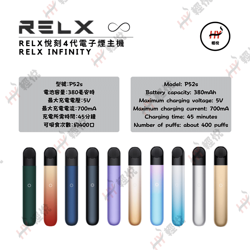 RELX 四代無限 | 煙彈及煙機|香港電子煙專門店 - 輕悅電子煙