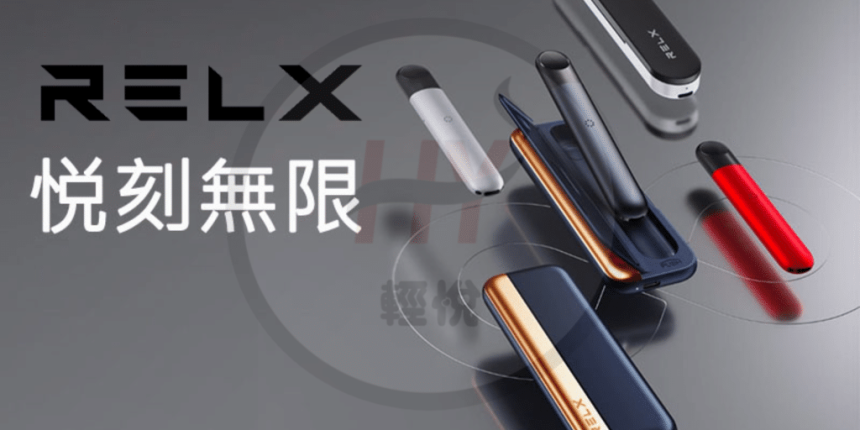 RELX 四代無限 | 煙彈及煙機|香港電子煙專門店 - 輕悅電子煙