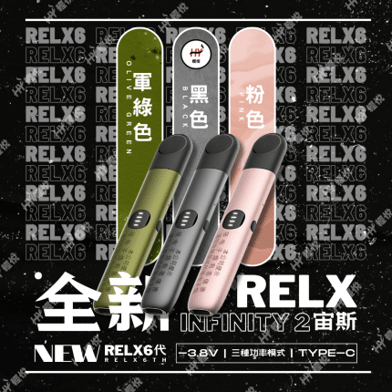RELX 六代 宙斯 | 煙彈及煙機|香港電子煙專門店 - 輕悅電子煙